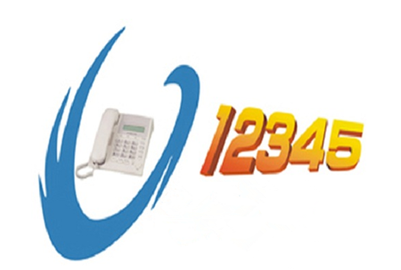 今起平阳人记住12345 能联系15条政务咨询投诉热线-新闻中心-温州网