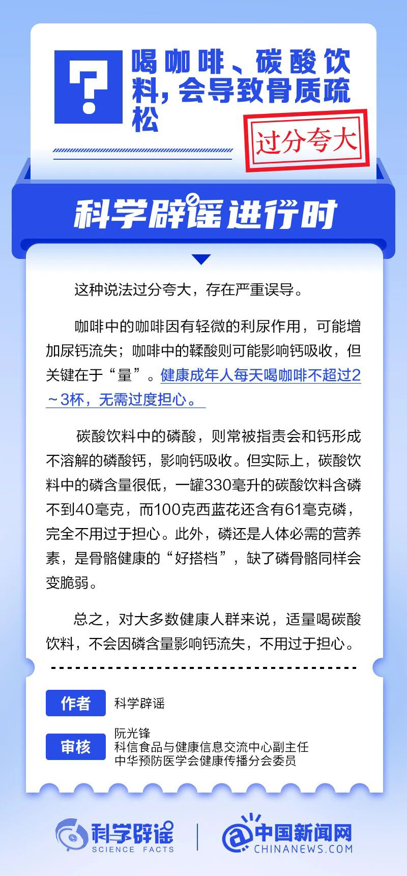 健康真相NO.565丨喝咖啡、碳酸饮料，会导致骨质疏松？-新闻中心-温州网